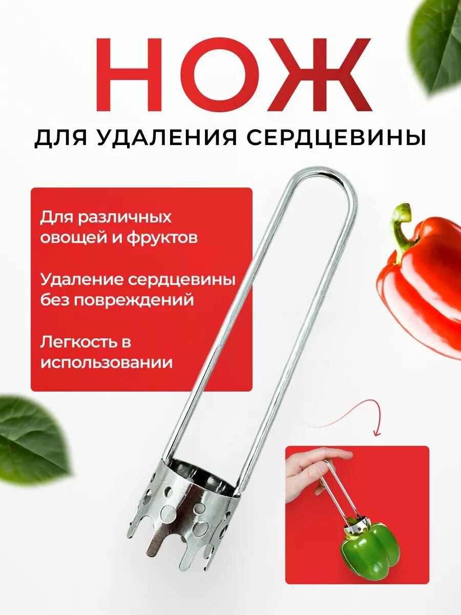 Нож для удаления сердцевины