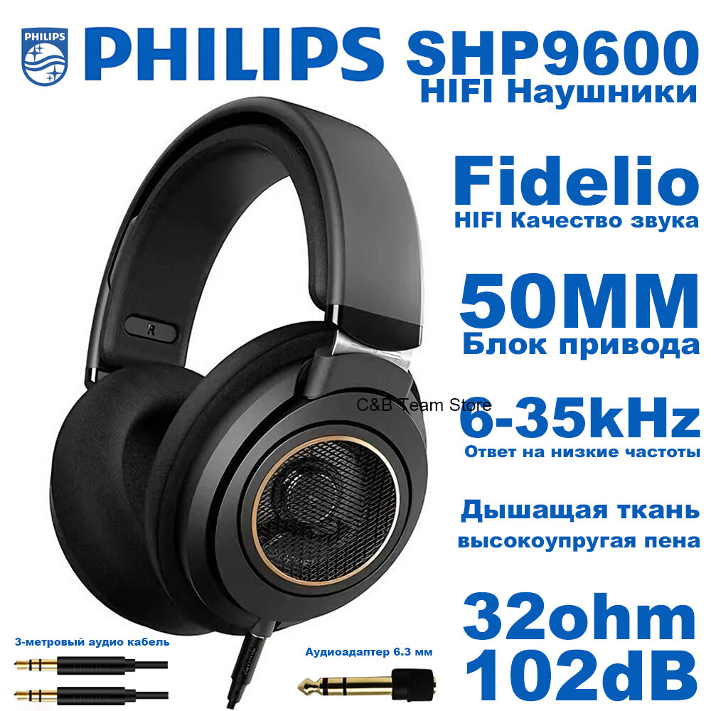 PHILIPS SHP9600 HiFi наушники открытого типа 50мм 32Ом балансный звук для телефона/ПК