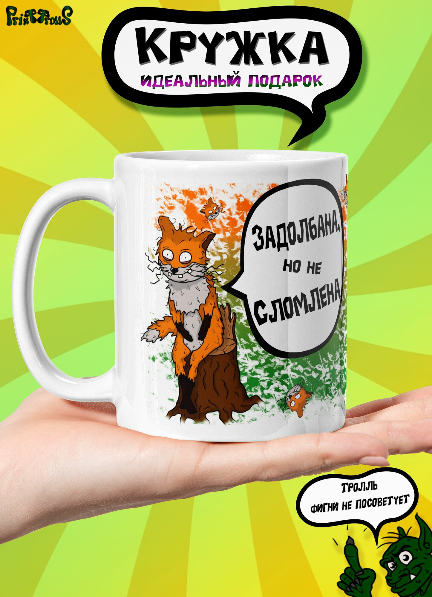 Кружка "Задолбана, но не сломлена" 2