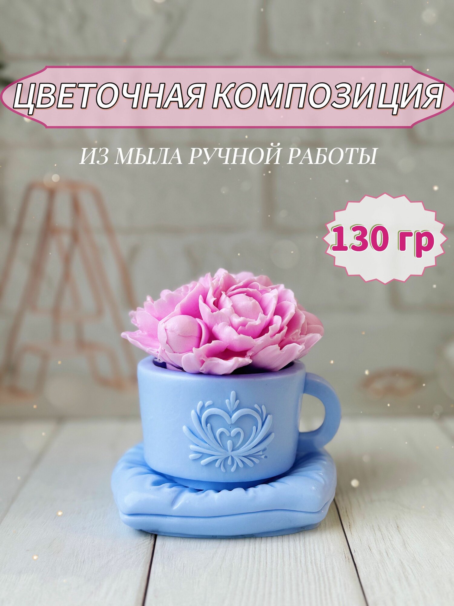 Мини букет из мыла ручной работы / Подарок на день рождения, тете, маме, Цветы