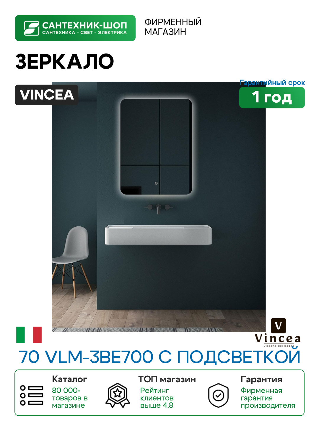 Зеркало Vincea 70 VLM-3BE700 с подсветкой с сенсорным выключателем и диммером