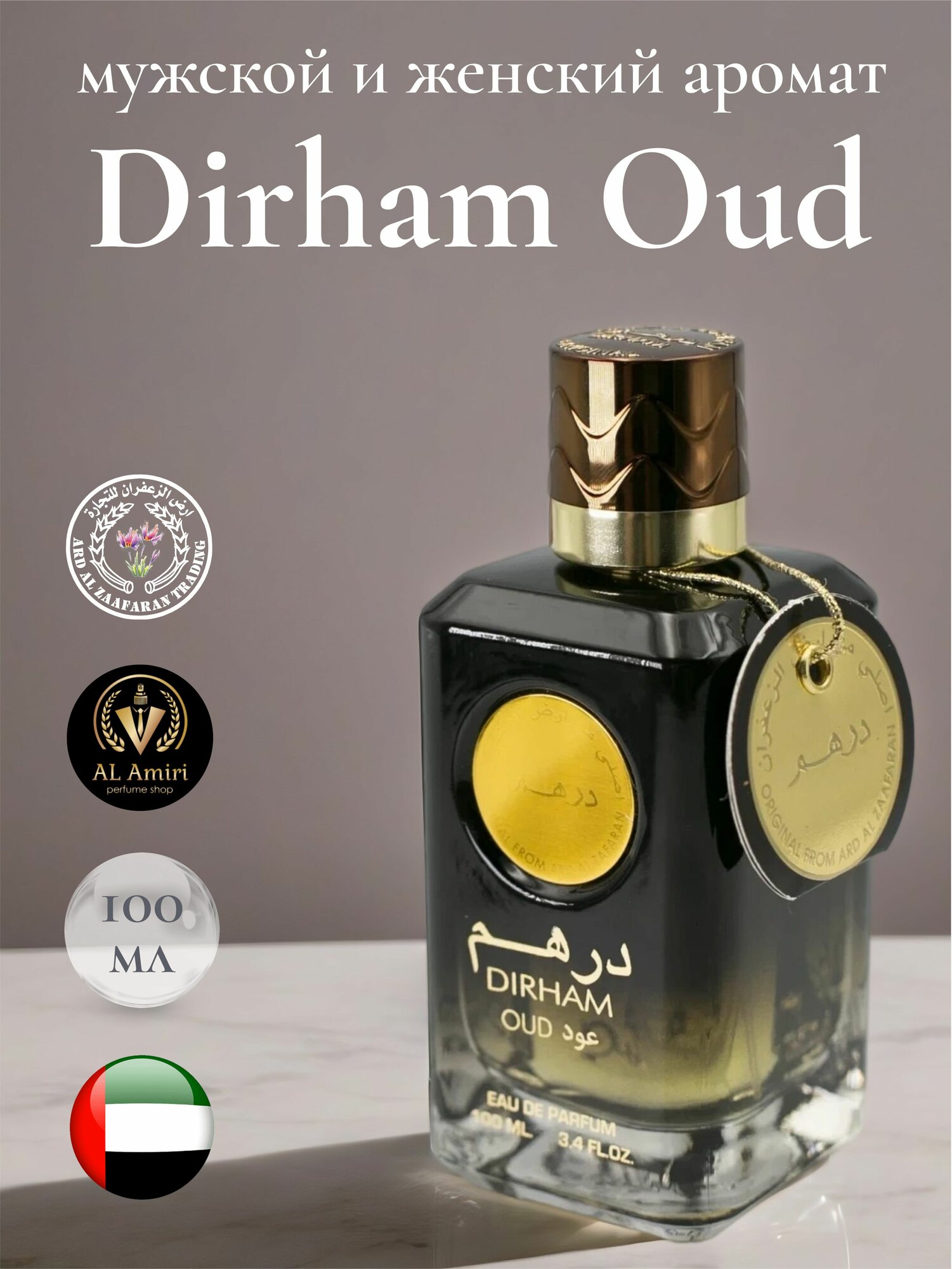Женский Арабский парфюм Dirham oud, Ard al zaafaran, 100 мл