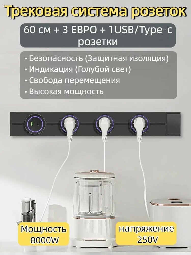 Трековые розетки; Трековая система накладная металлическая шина 60см + 3 EU розетки+2 USB черный