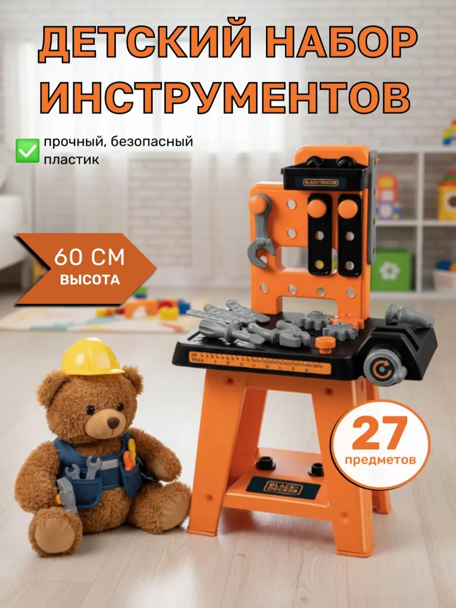 Детский верстак набор инструментов