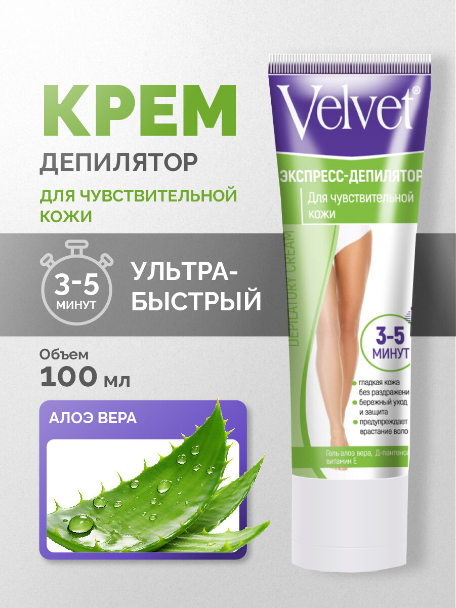 Крем для депиляции Velvet Экспресс-Депилятор для чувствительной кожи 100мл