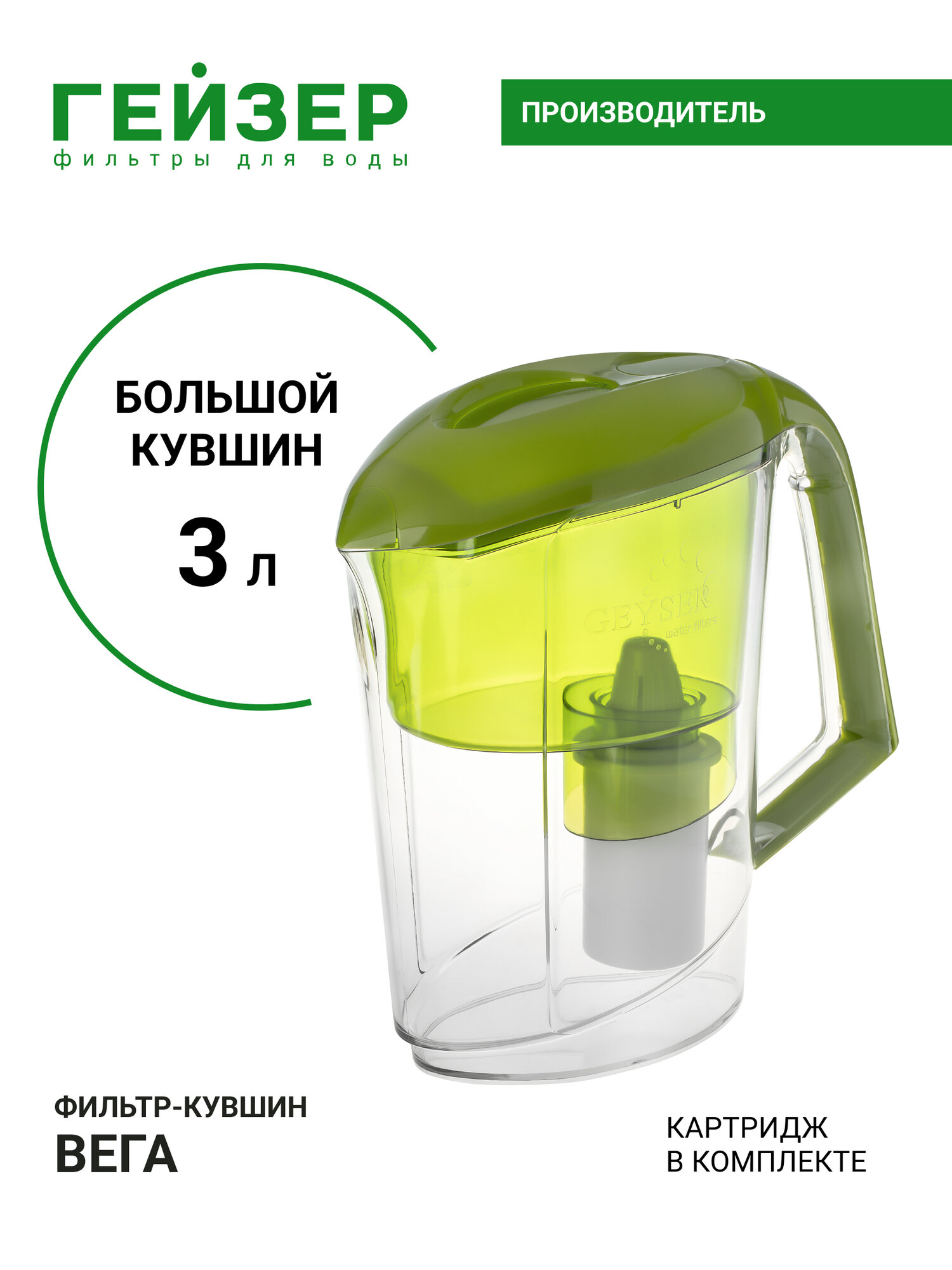 Фильтр-кувшин Гейзер Вега, ресурс 350 л, улучшает вкус и цвет воды, а также устраняет неприятные запахи, 62040