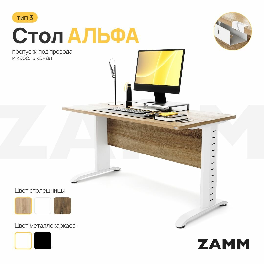 ZAMM Компьютерный стол Лофт, Письменный стол Альфа Классика ЛДСП (Тип 3) с пропусками для проводов и кабель-каналом 120х60х75