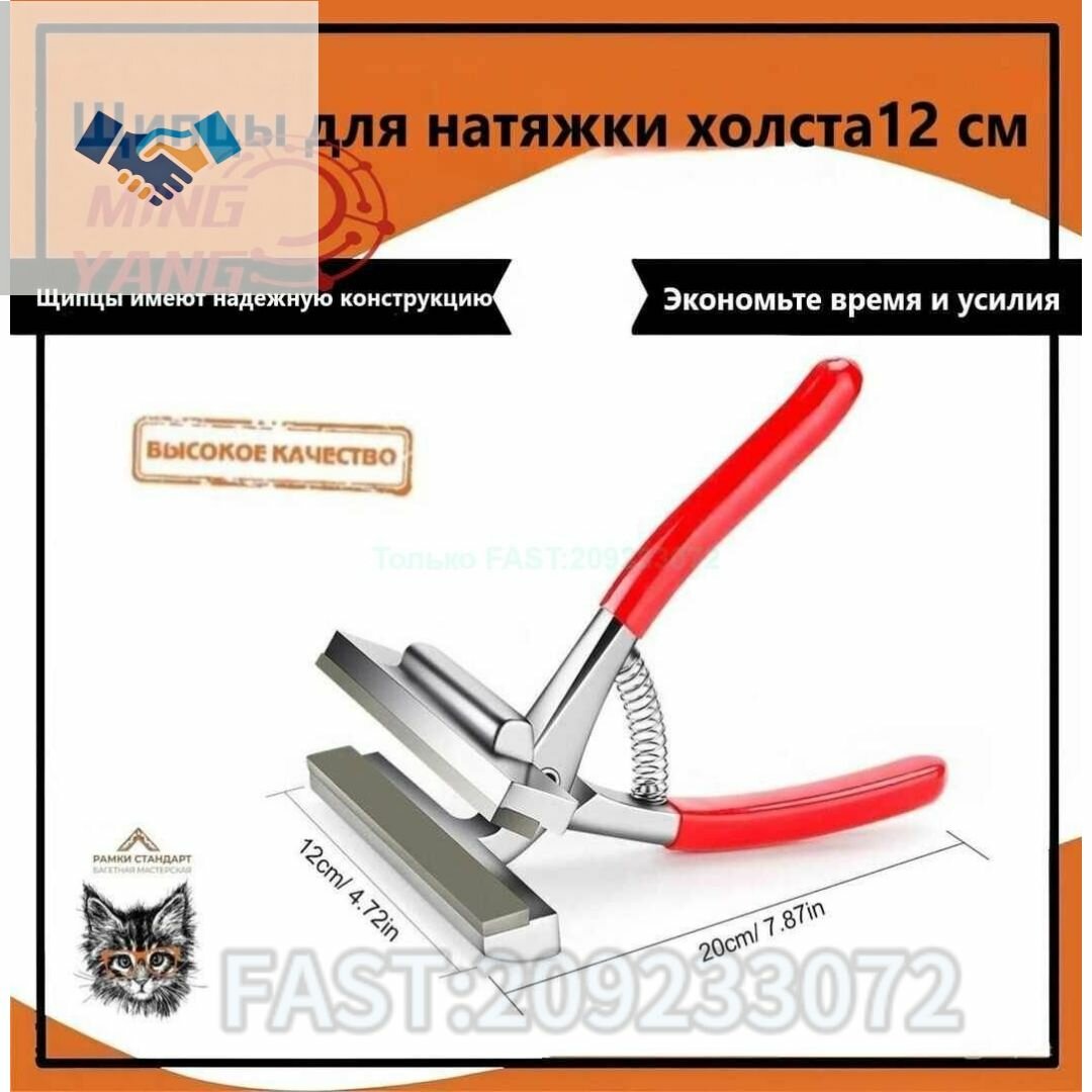 Щипцы для натяжки холста
