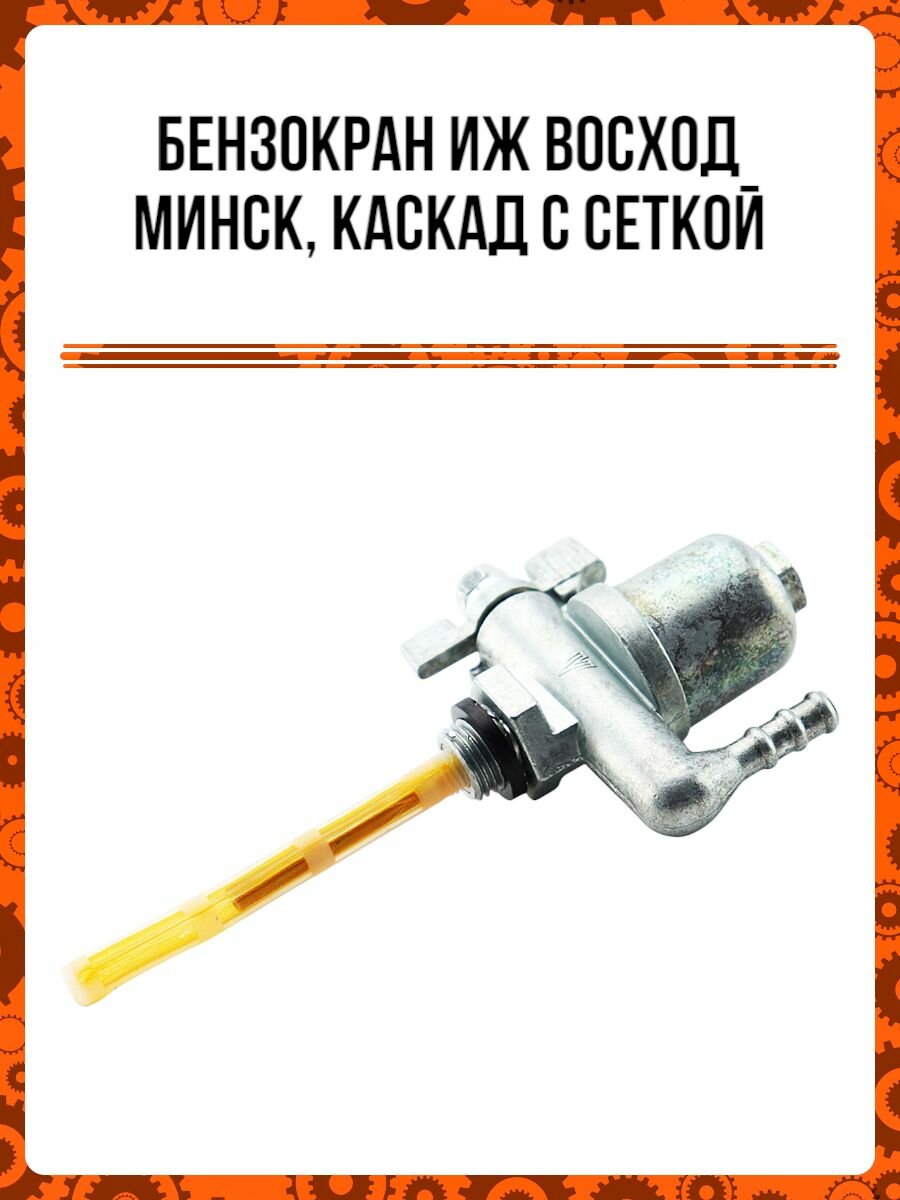 Бензокран Иж Восход Минск, Каскад с сеткой