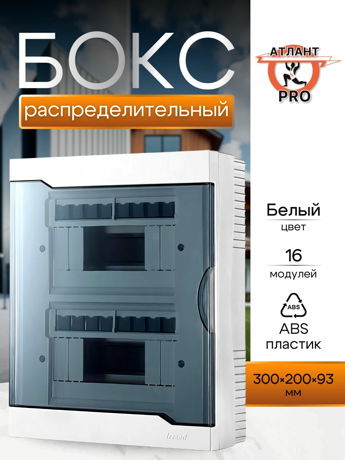Бокс с прозрачной крышкой ЩРН-П-16 для наружной уст.16-х модульных устройств 730-2000-016
