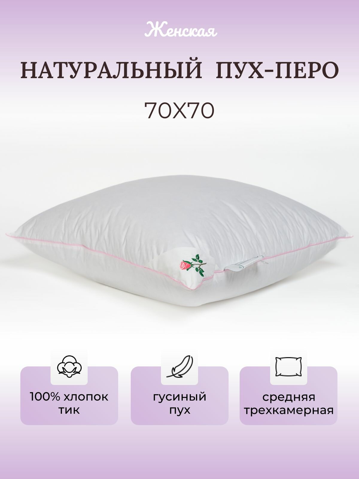 Подушка 70х70 пух перо женская, натуральная пуховая