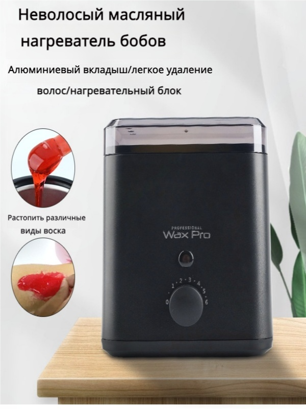 Портативный воскоплав для эпиляции, 200 мл, для восковых капсул, мини