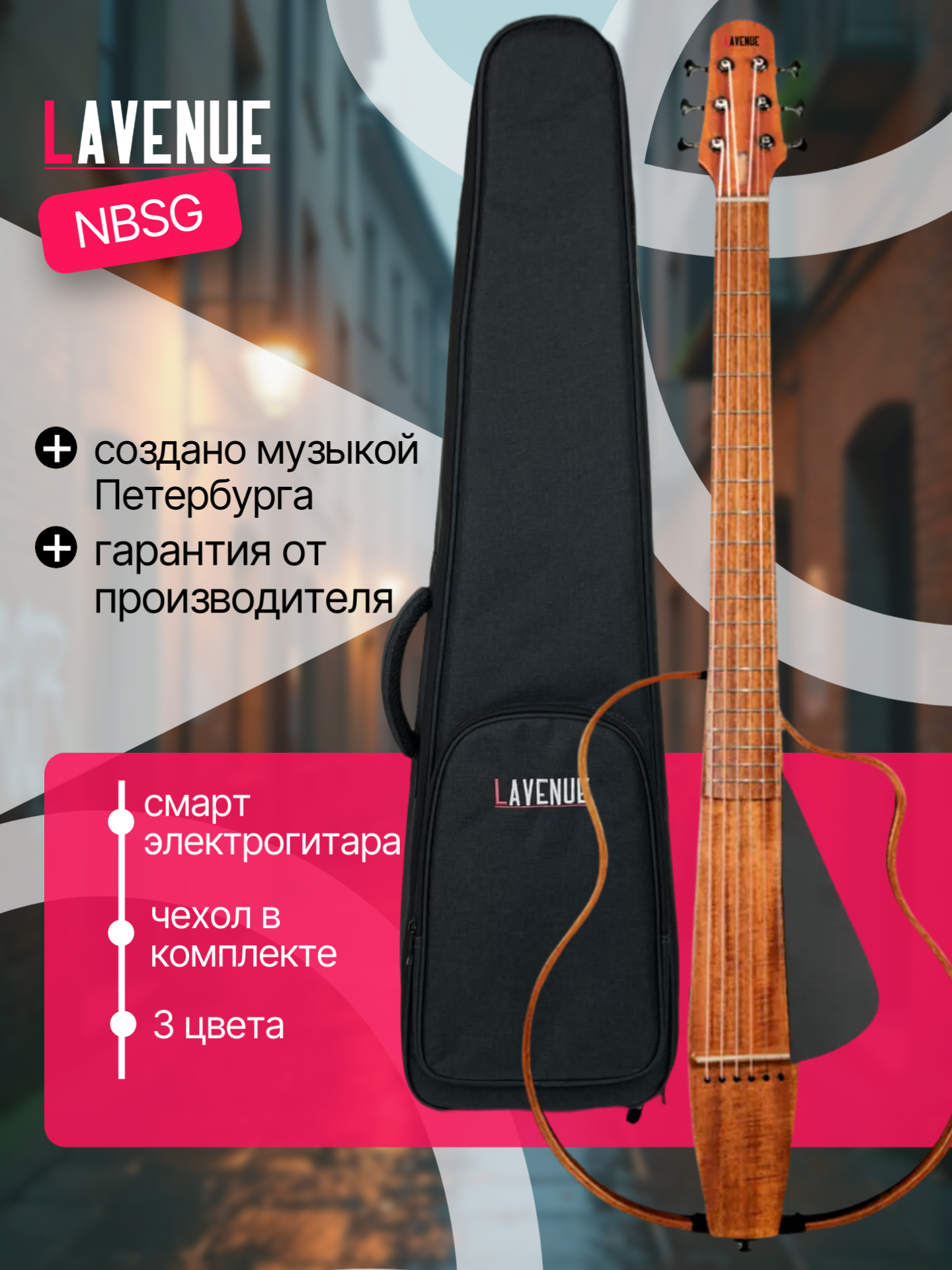 Беспроводная смарт электрогитара NBSG Steel Mahagony