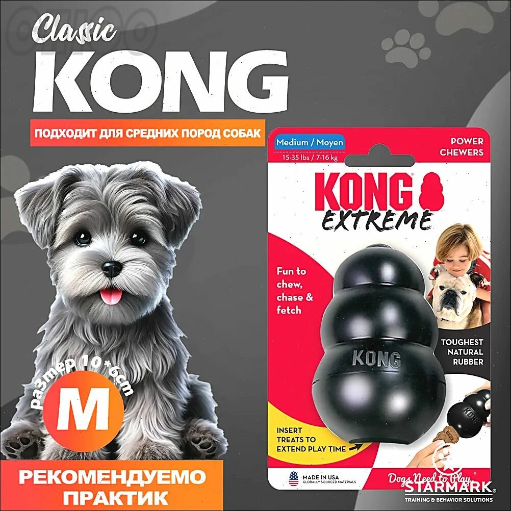 Extreme Прочная Игрушка для Собак, Чёрная M (до 16 кг)