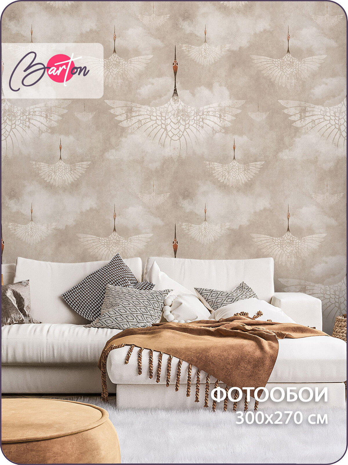 Фотообои на стену флизелиновые 3d Журавли Птицы Облака 300x270 см Bartonwall N149-B