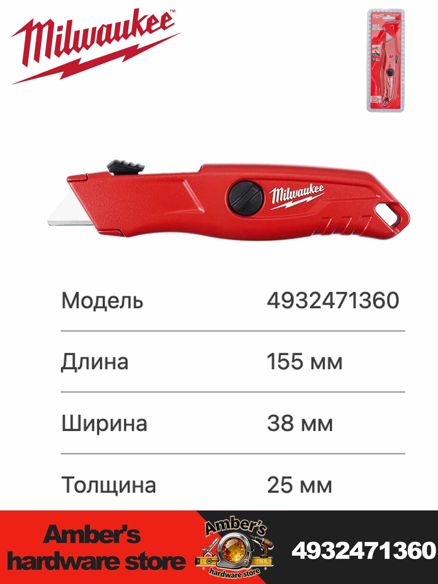 Milwaukee 4932471360 Саморастягивающийся предохранительный нож, красный