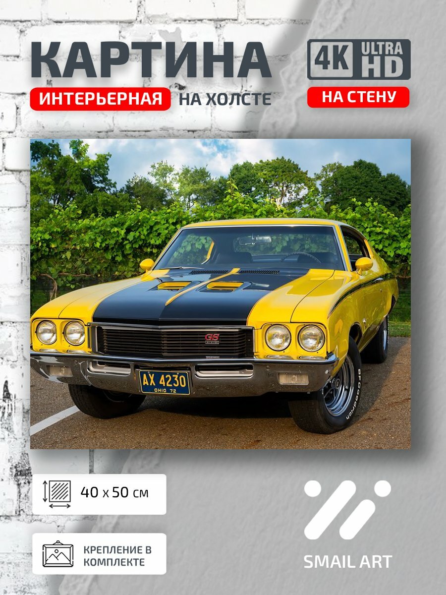 Картина на холсте интерьерная 40 на 50 на стену Желтый car для офиса авто дизайн интерьер