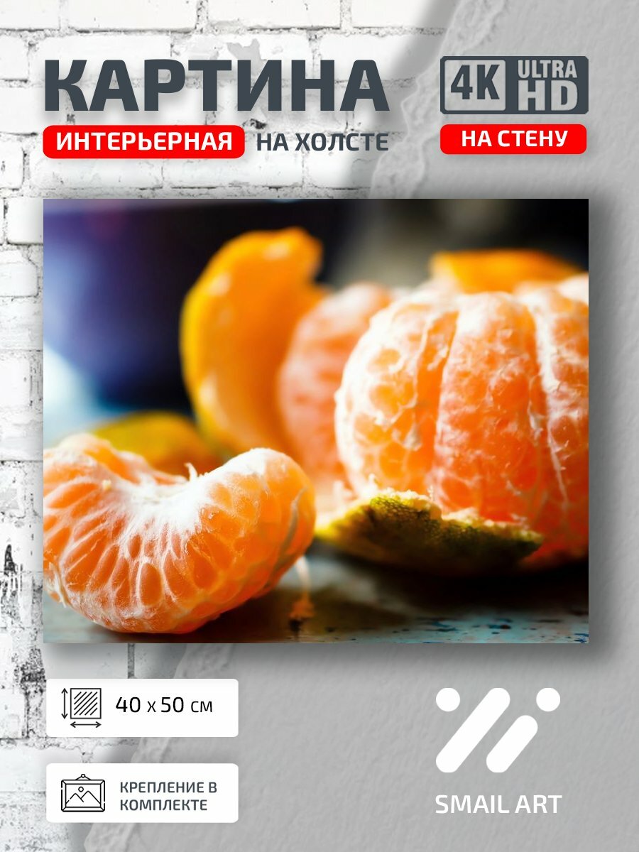 Картина на холсте интерьерная 40 на 50 на стену Мандарина Food для кухни кулинария интерьер