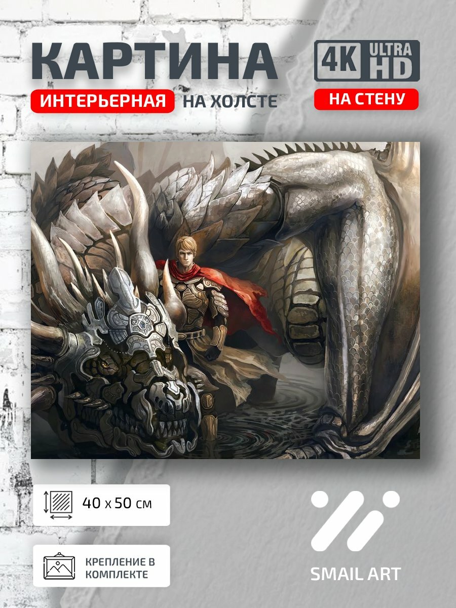 Картина на холсте интерьерная 40 на 50 на стену Драконом Fantasy для спальни фэнтези декор