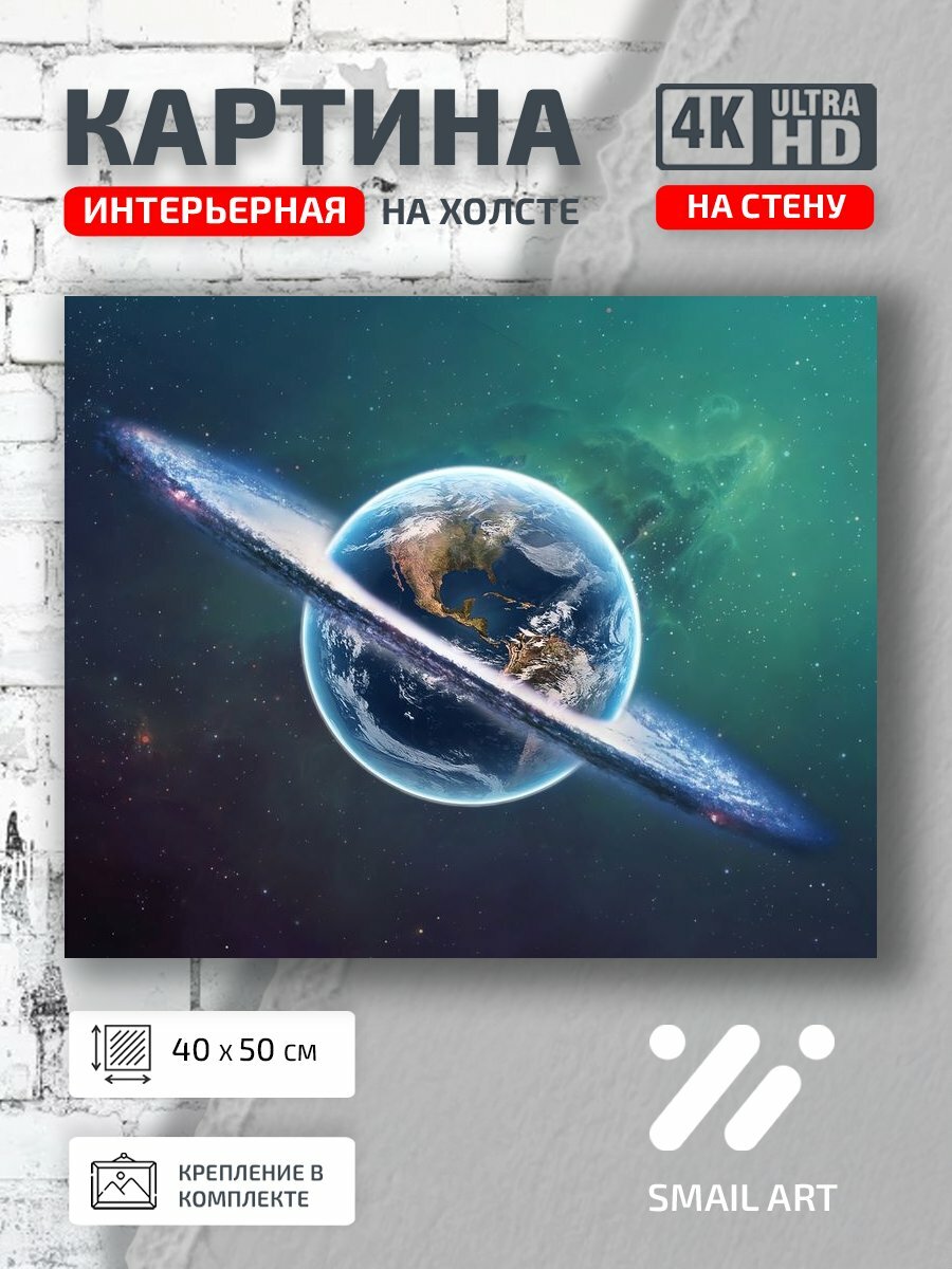 Картина на холсте интерьерная 40 на 50 на стену Звезды Space для кабинета космос интерьер