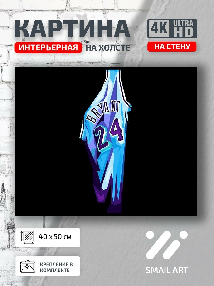 Картина на холсте интерьерная 40 на 50 на стену Коби Брайанта для спальни атмосфера