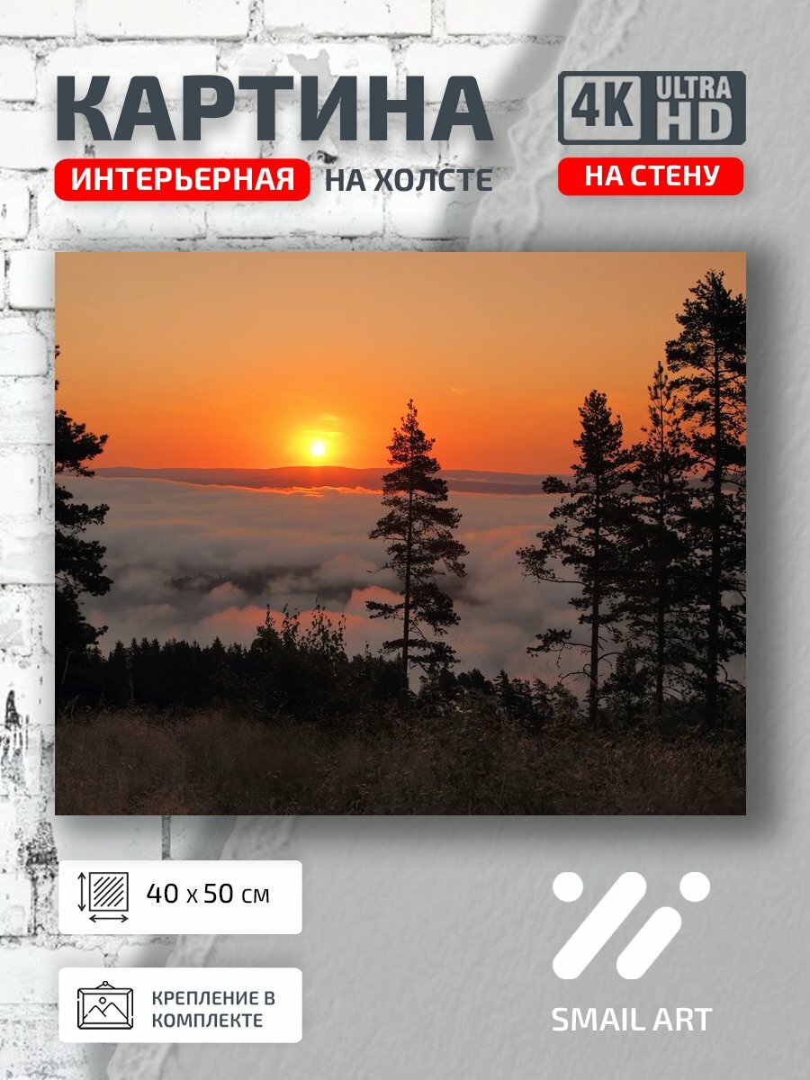 Картина на холсте интерьерная 40 на 50 на стену Закат Landscape для офиса пейзаж интерьер