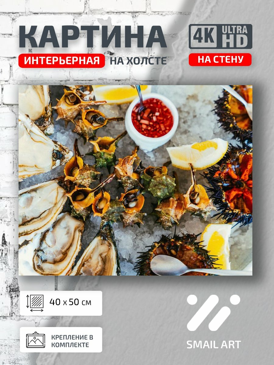 Картина на холсте интерьерная 40 на 50 на стену Морепродукты Food для кухни кулинария декор