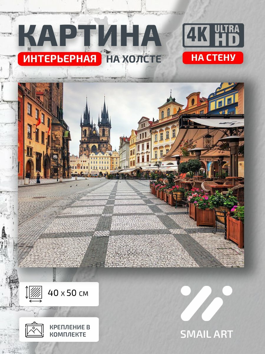Картина на холсте интерьерная 40 на 50 на стену Чехия City для офиса урбанистика интерьер