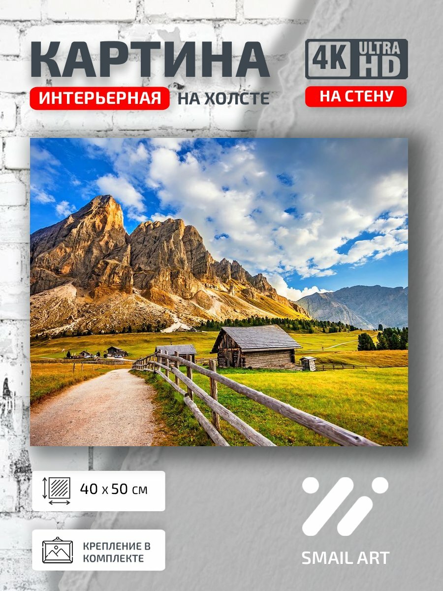 Картина на холсте интерьерная 40 на 50 на стену Дом Landscape для гостиной пейзаж интерьер