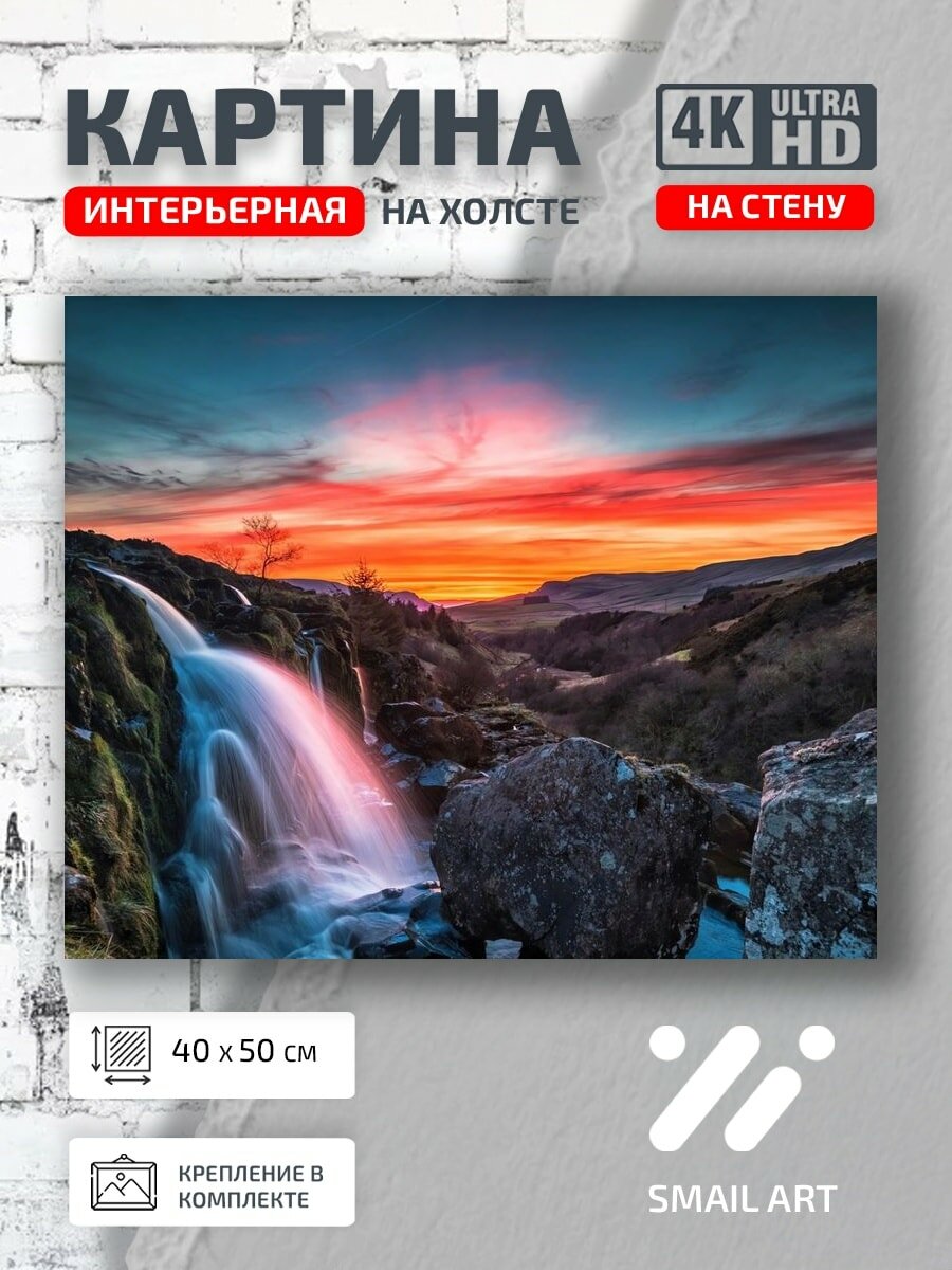 Картина на холсте интерьерная 40 на 50 на стену Природа водопад для спальни пейзаж