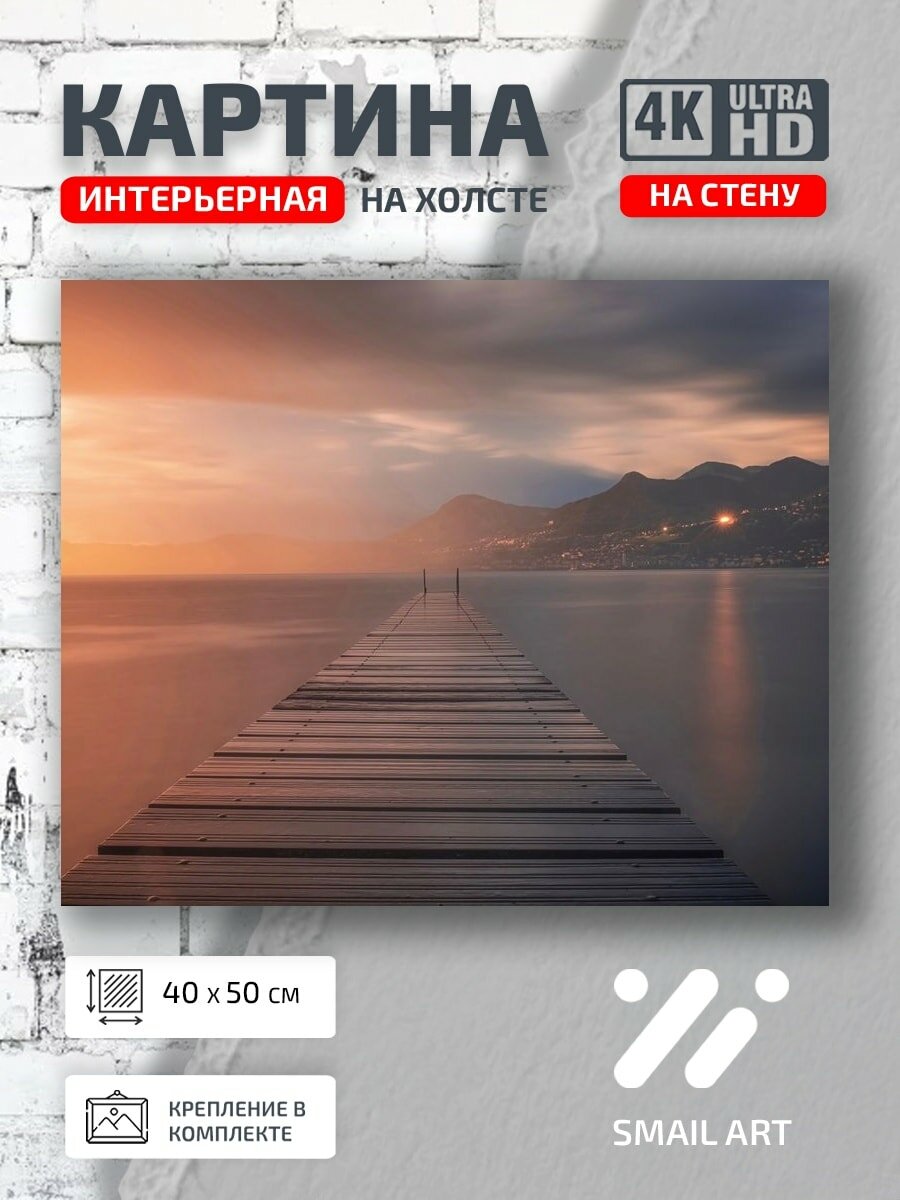 Картина на холсте интерьерная 40 на 50 на стену Природа Пристань для офиса пейзаж