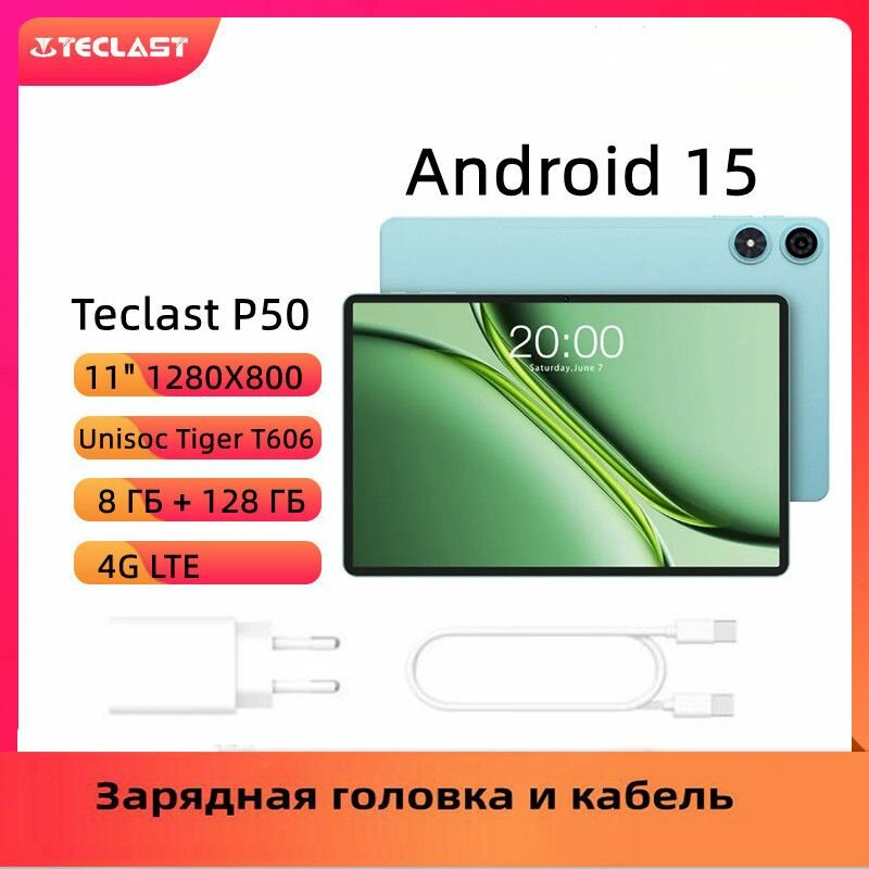 Teclast Планшет P50 Premium Set 2025, HD 90Гц, 4G(LTE), 11" 8 ГБ/128 ГБ