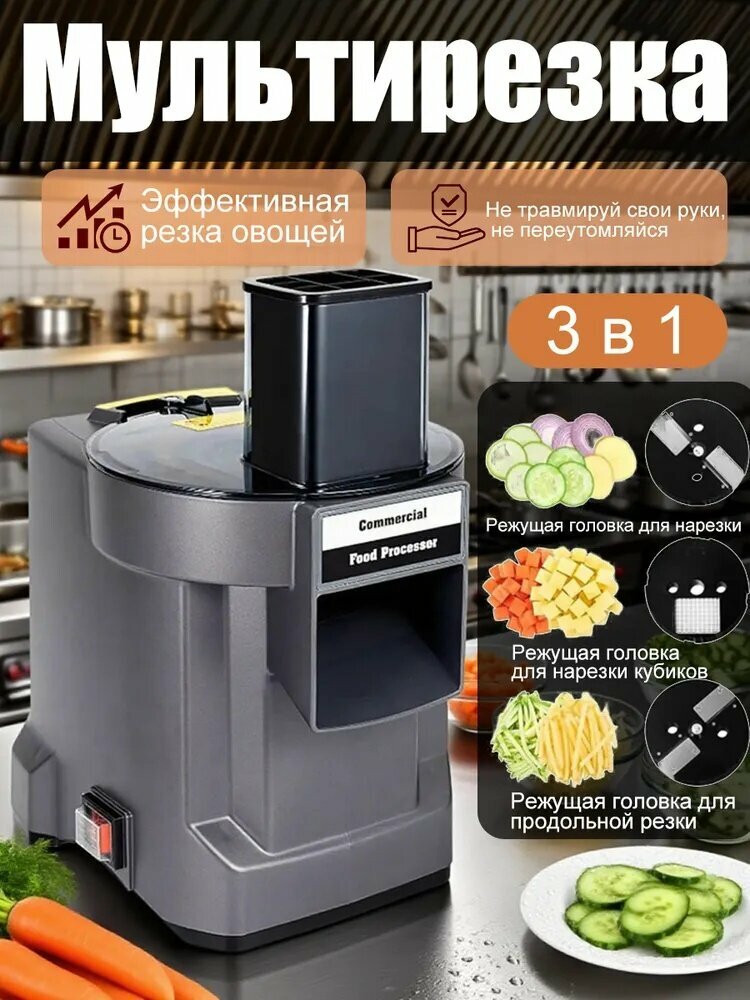 Электрическая овощерезка для овощей с насадками, электрический/3 насадки/нержавеющая сталь