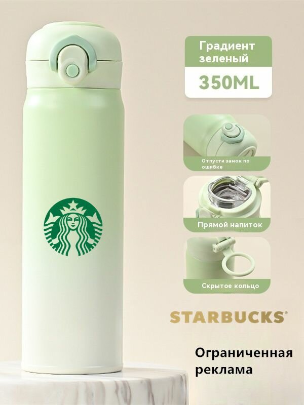 Термокружка Starbucks 1111, 0,45 л