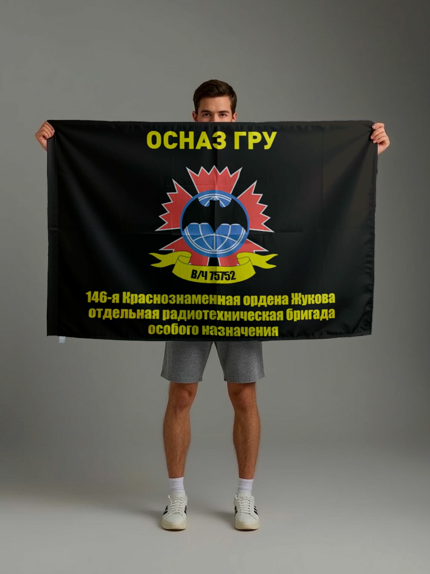 Двухсторонний флаг 146-я отдельная радиотехническая бригада особого назначения на блэкауте, 90х135 см