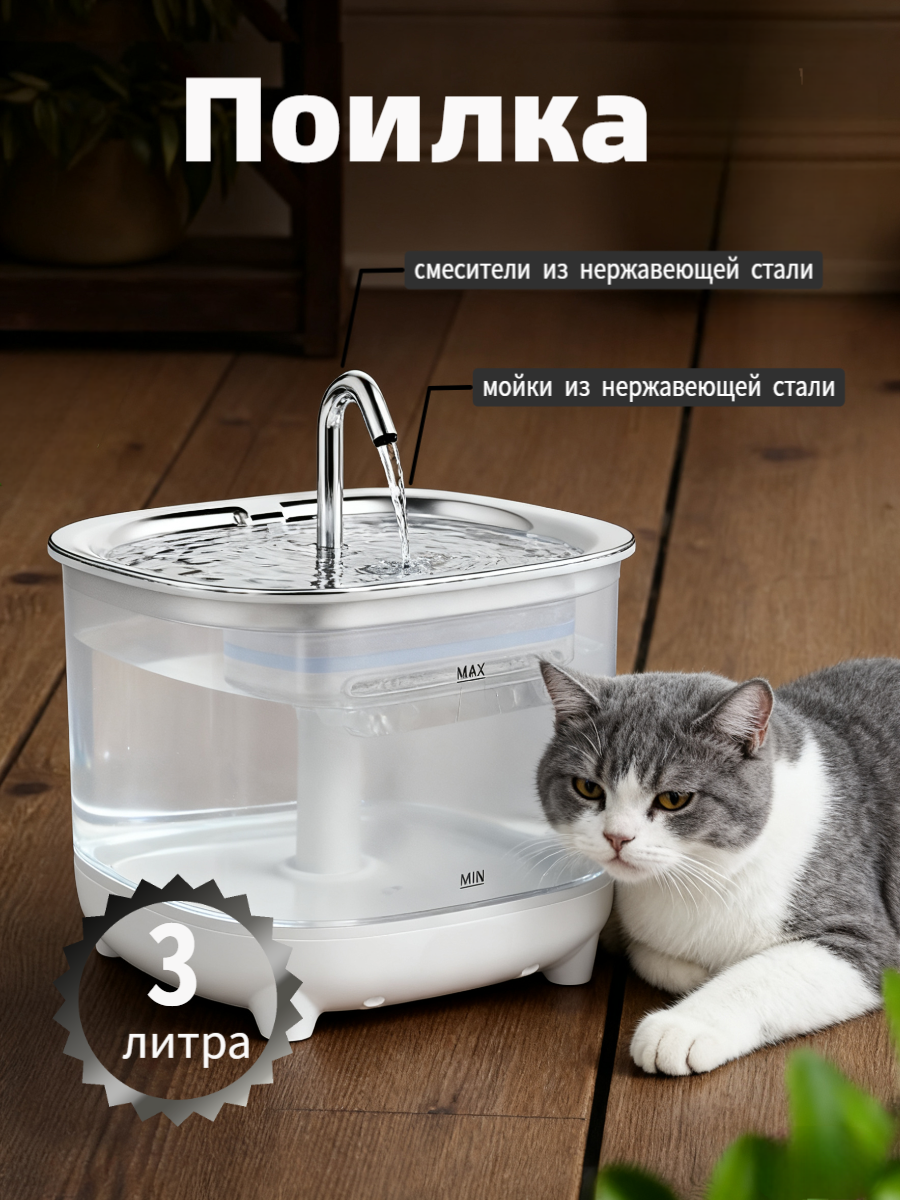 Фонтан-поилка для кошек и собак, автоматическая, 3 л，легко моется без насоса