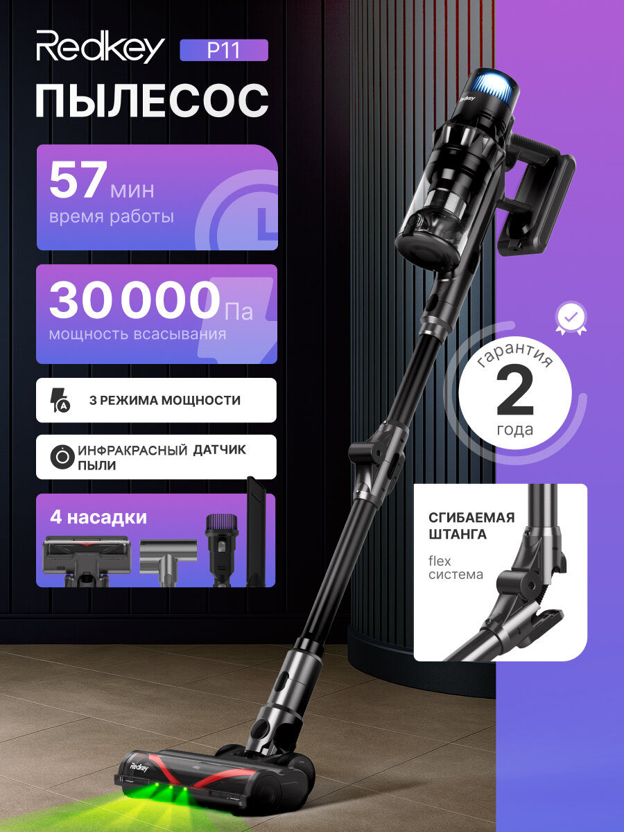 Вертикальный пылесос беспроводной для дома со сгибаемой штангой Redkey P11