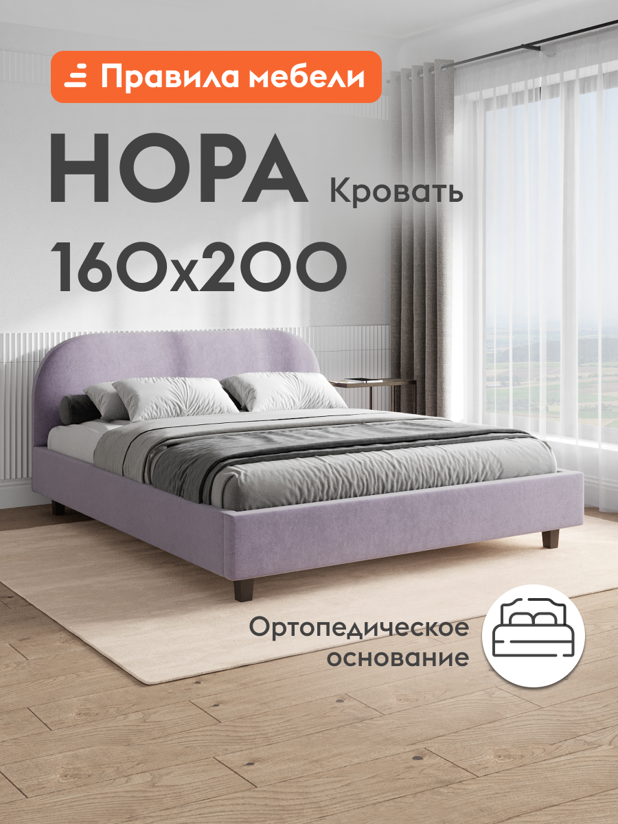 Двуспальная кровать Нора 160х200 см, с мягким изголовьем, Лаванда, велюр