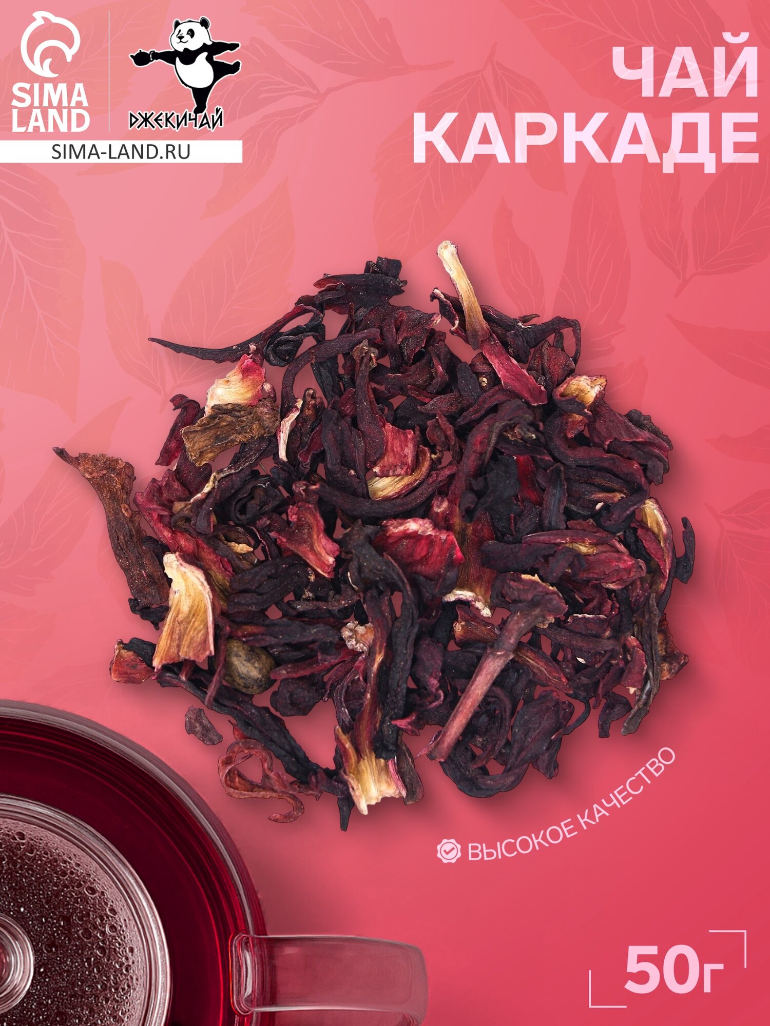 Чай «Каркаде», 50 г
