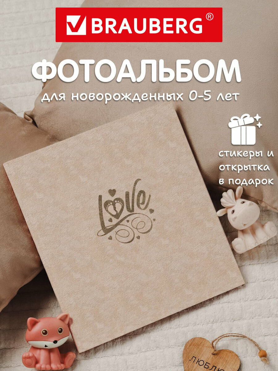 Фотоальбом анкета, альбом для фото детский семейный большой для новорожденных с наклейками, 23x25 см, Brauberg, 391421