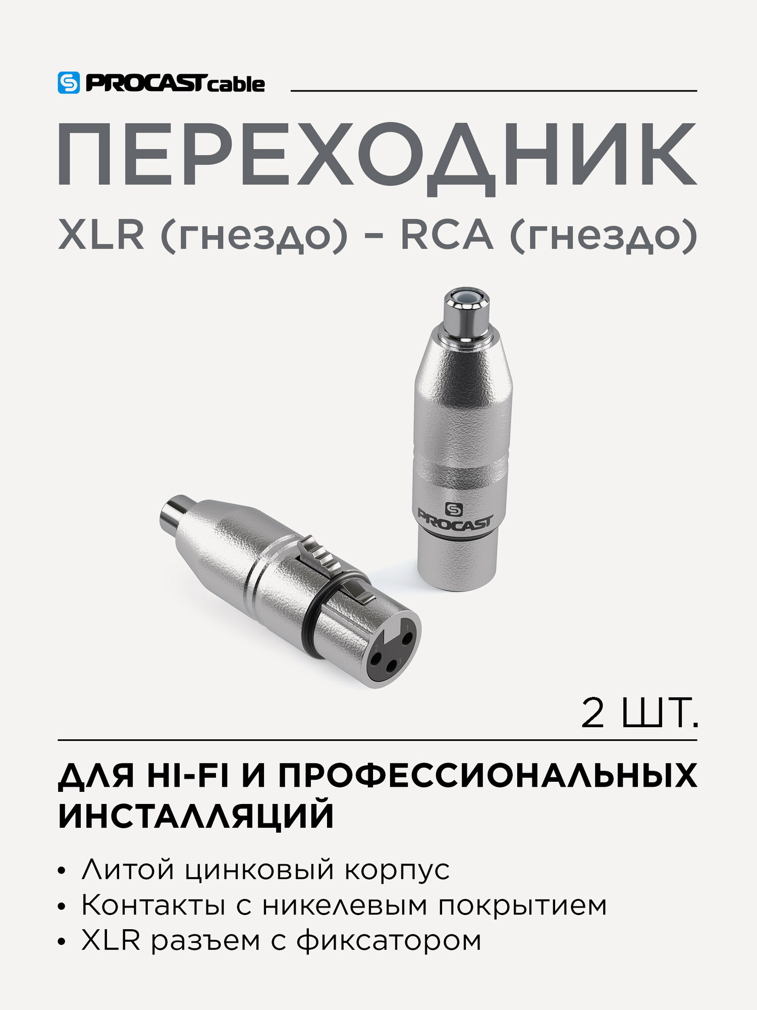 Переходник XLR гнездо - RCA гнездо, 2 шт, PROCAST cable B-XLRf/RCAf