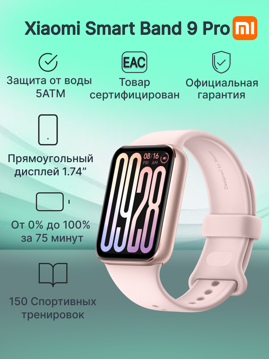Фитнес-браслет Xiaomi Smart Band 9 Pro Rose Gold, розовый BHR8714GL