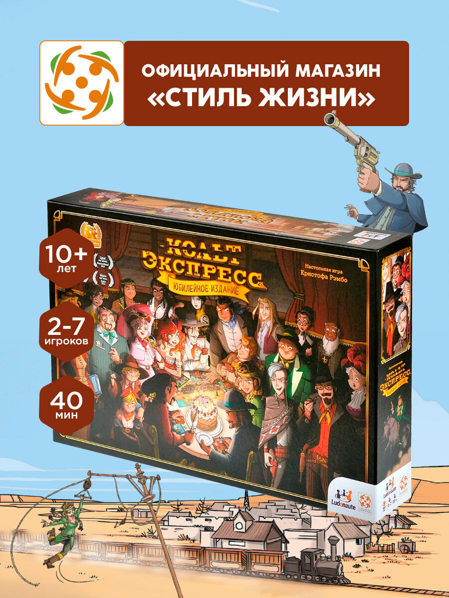 Кольт Экспресс юбилейное издание стратегическая настольная игра 10+