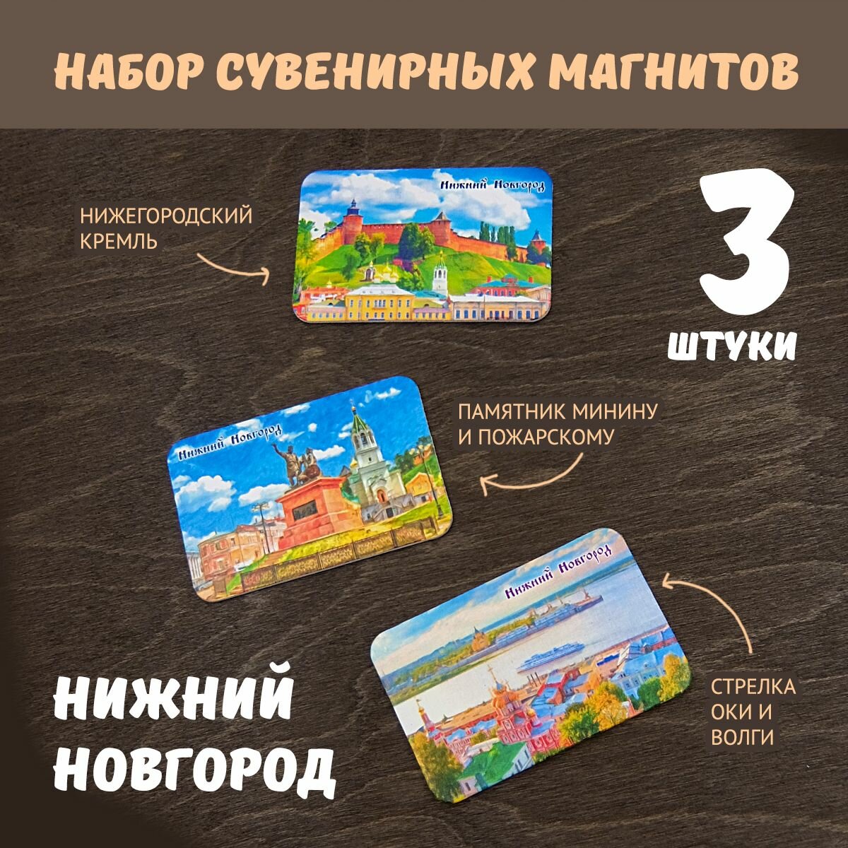 Набор сувенирных магнитов на холодильник