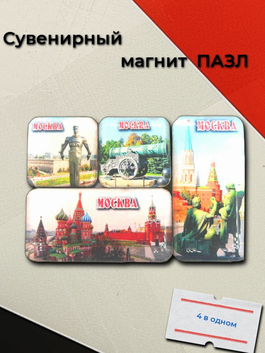 Набор магнитов на холодильник