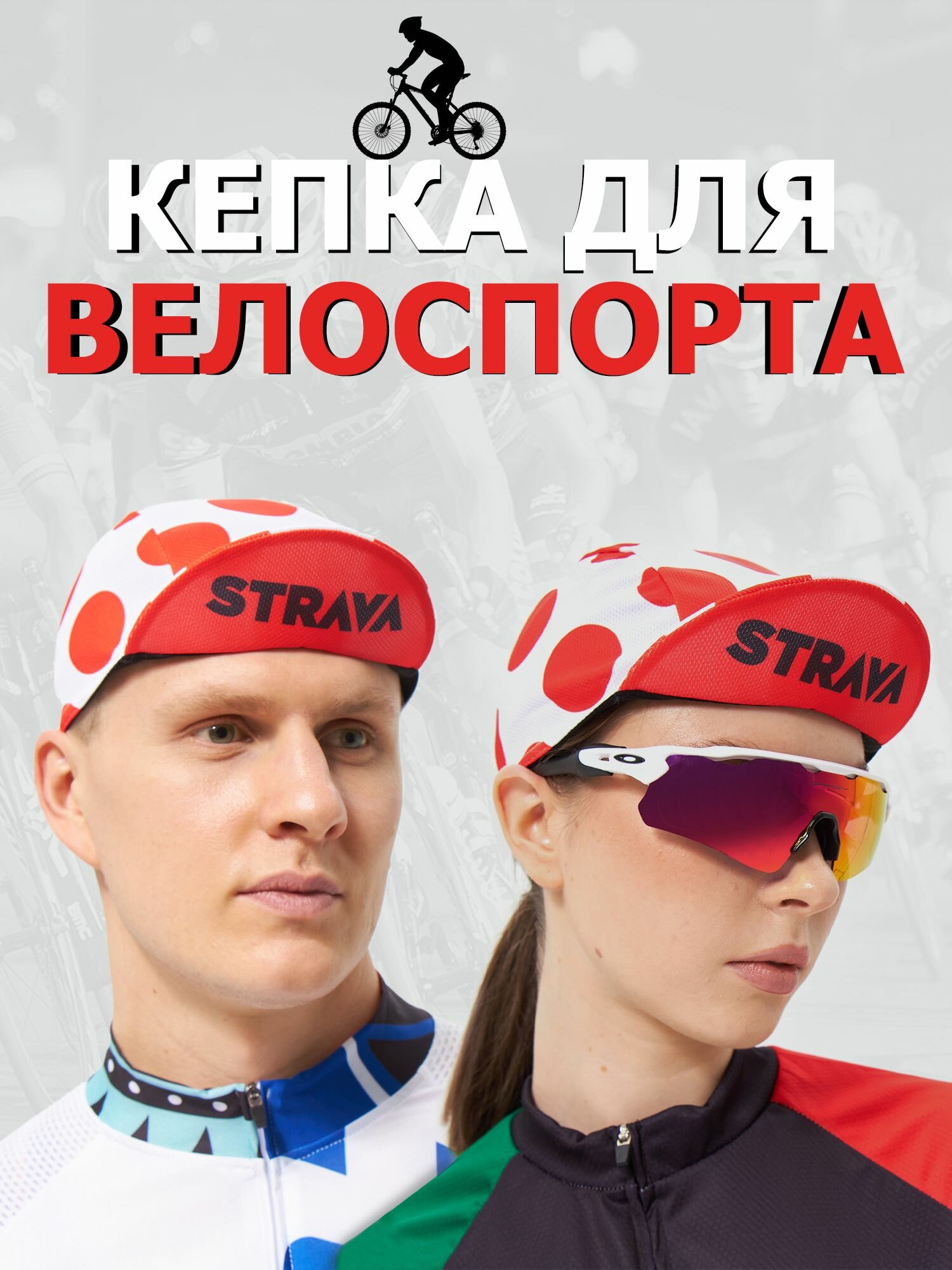 Кепка Велокепка спортивная кепка для велоспорта для взрослых и детей