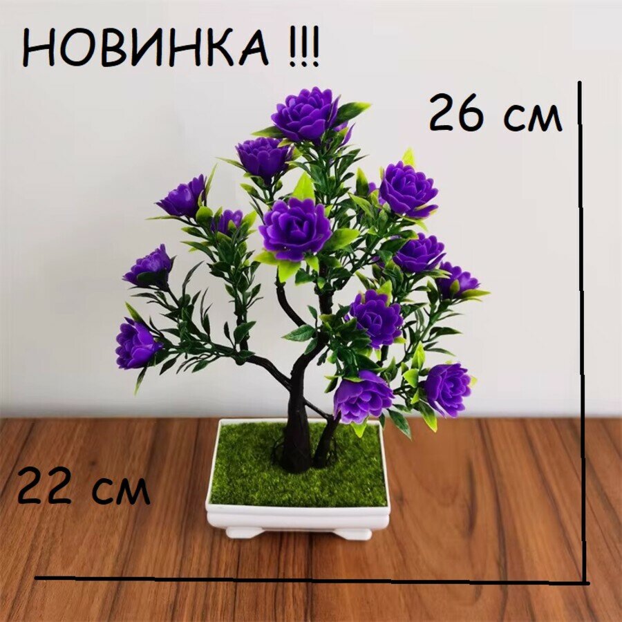 Бонсай искусственный цветок