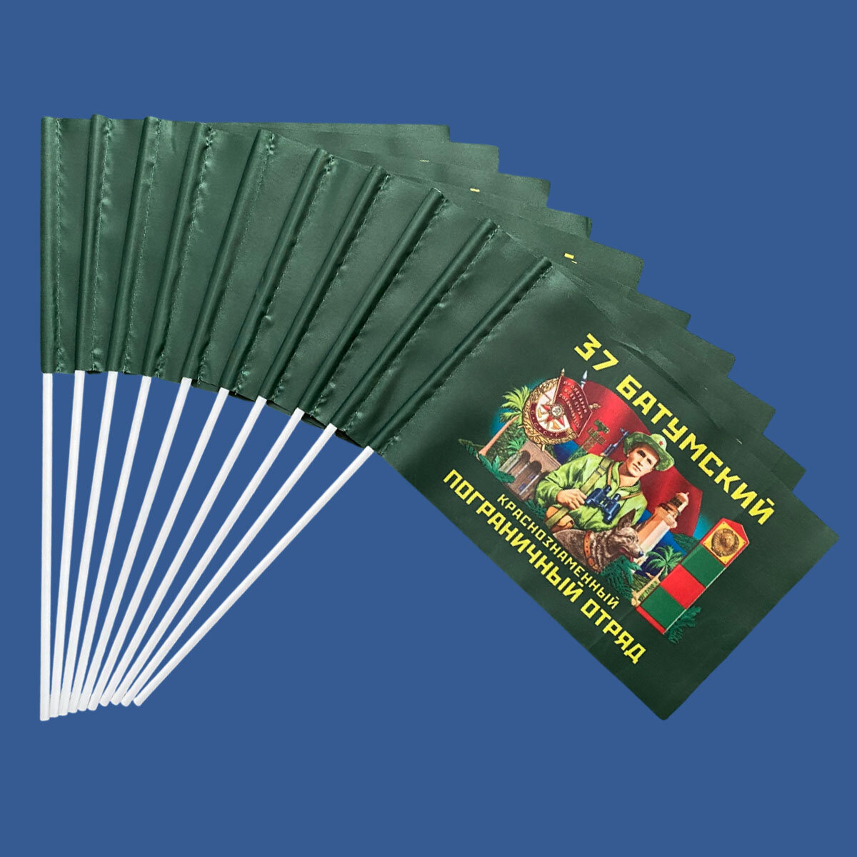 Комплект флажков "37 Батумский погранотряд" на палочке (10шт); размер 15х23 см; материал: полиэфирный шелк