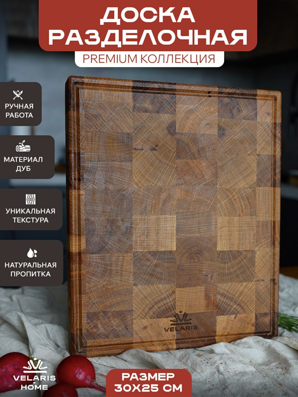 Доска разделочная торцевая для кухни, дуб, 35х25 см