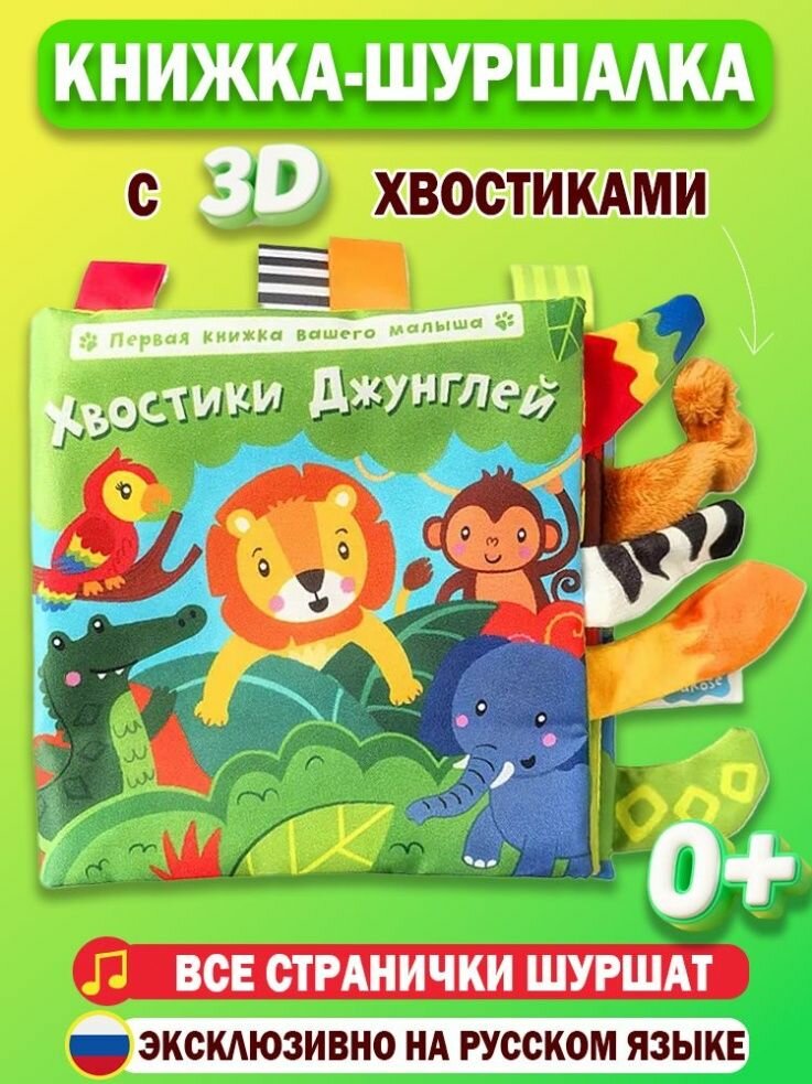 Мягкая книжка шуршалка для новорожденных 0+, погремушка, Русская версия, Лесная тема